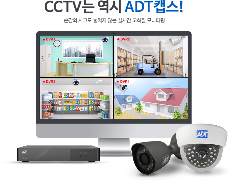 ADT 뷰가드 웹뷰어 서비스